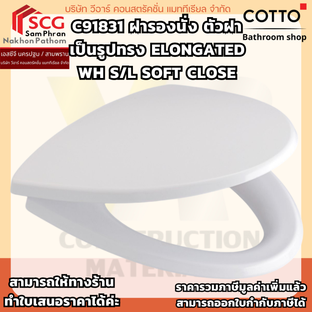 COTTO C91831 Seat Cover The Lid Is Elongated WH S/L Soft Close ...