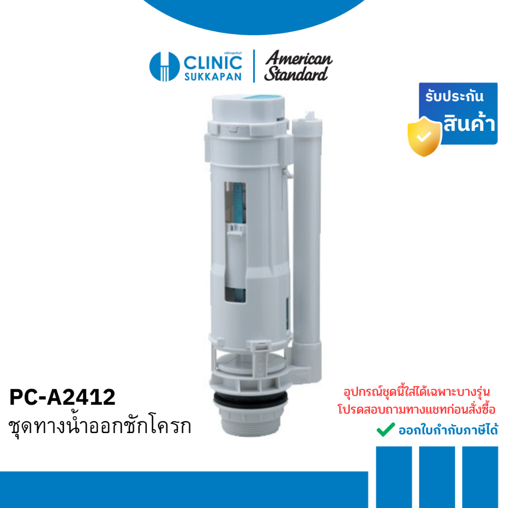 AMERICAN STANDARD Dual Flush Push Button Top Model PC-A2412 | Shopee ...