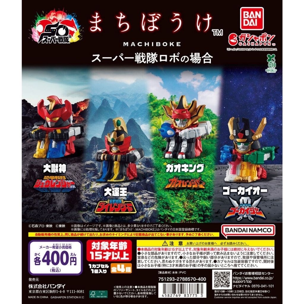 ️ Authentic Japanese Lot Machiboke: Super Sentai Robo Edition | Shopee ...