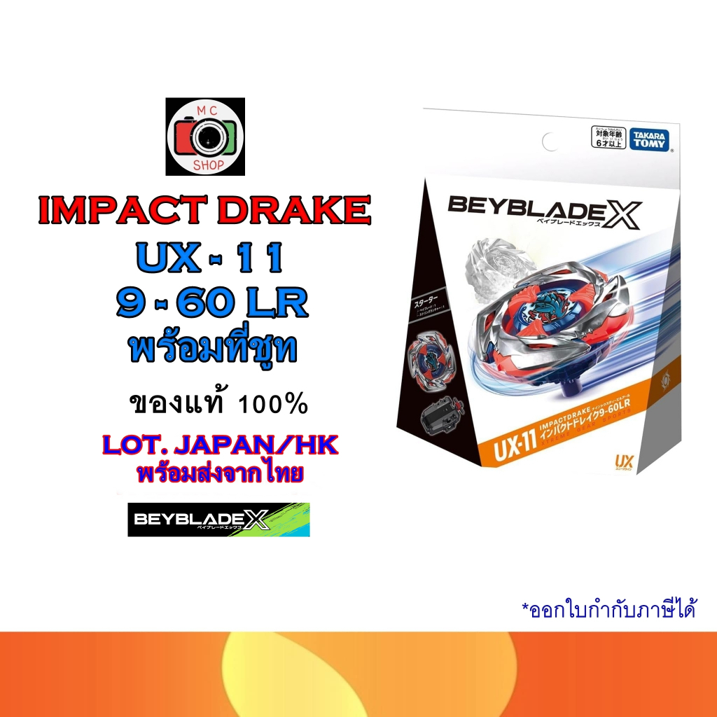 Express Delivery) TAKARA TOMY BEYBLADE X UX-11 Impact Drake 9-60LR ...