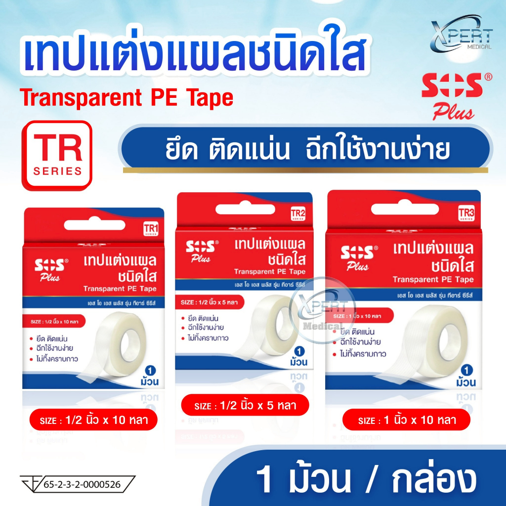 SOS Plus Transparent Tape For Wound Dressing Medical PE Model TR1/TR2 ...