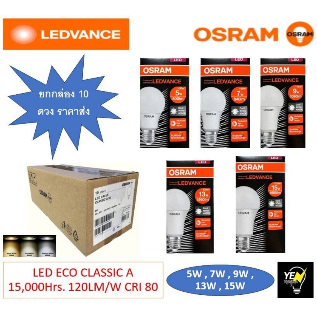 Carton (10 Bulbs) OSRAM LED VALUE CLASSIC A 5W/7W/9W/13W/15W White ...