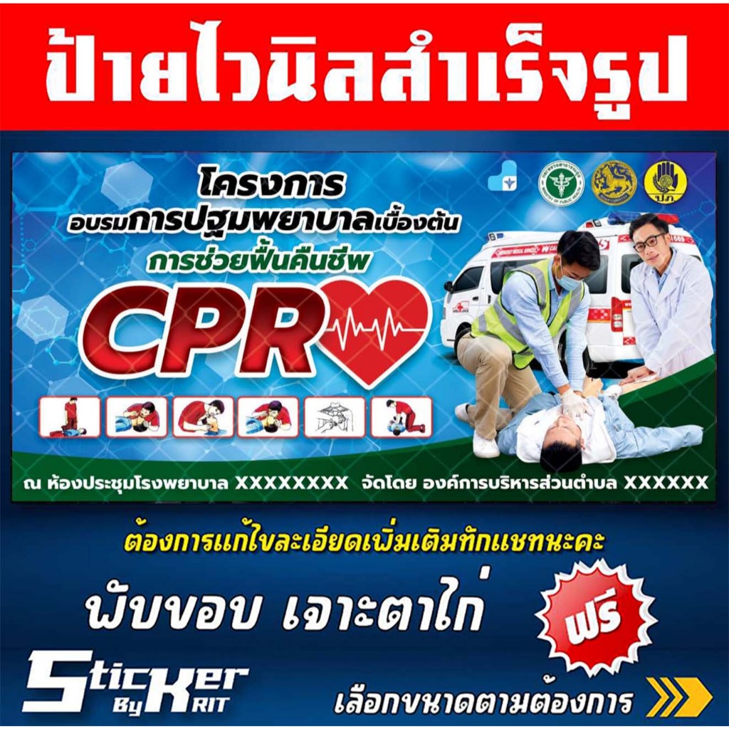 Vinyl Sign For First Aid Training Project CPR 01 (Can Edit The Name Of ...