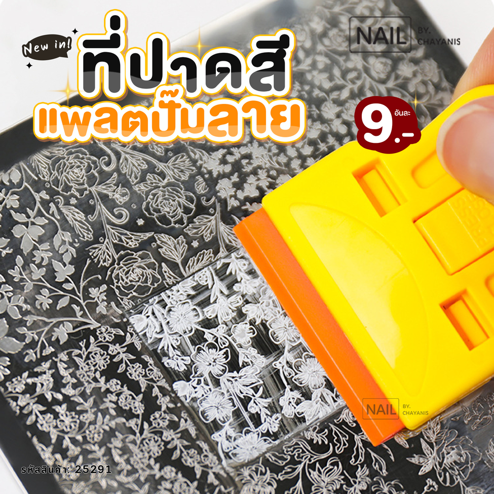 Platform Paint Scraper With Embossed Pattern Use For Nail Stamping ...