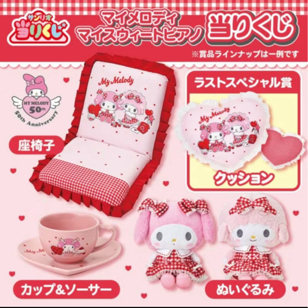Sanrio My Melody & Piano Lucky draw Latest Collection Very Cute ...