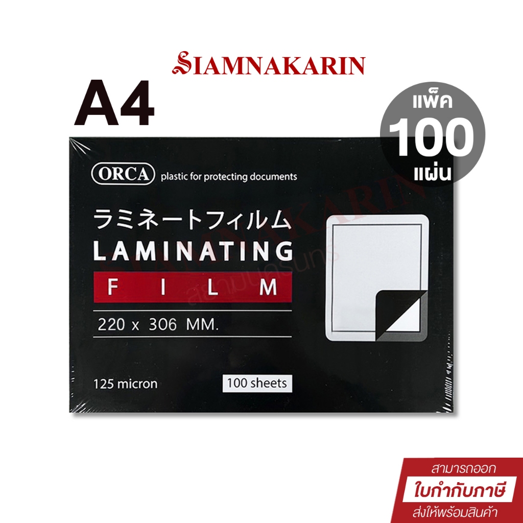 Plastic Card (Laminate) Size 220x306 mm (A4 Extra) Orca (Pack 100 ...