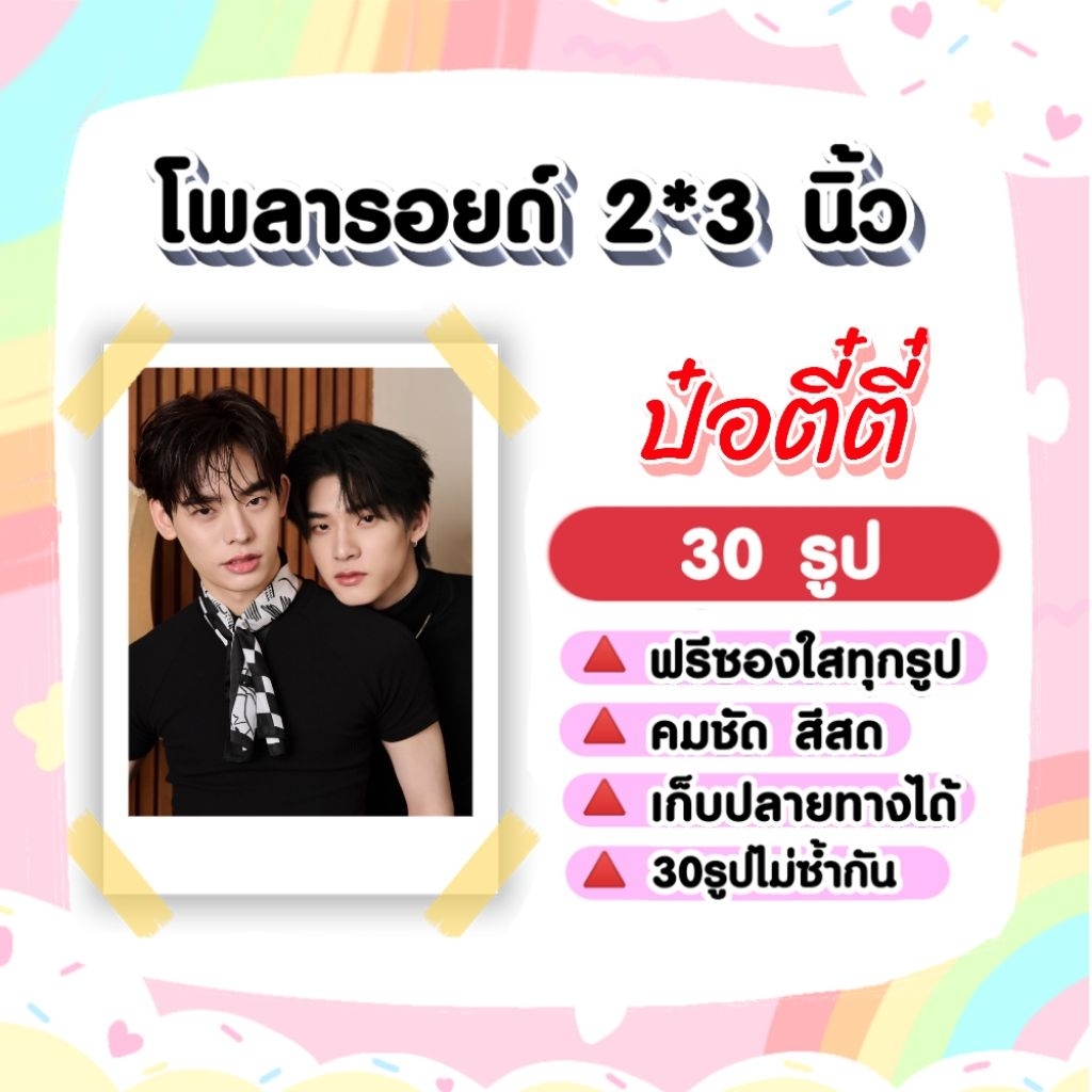 Bo Tee Tee Polaroid 30 Image Isreal teeteepor | Shopee Singapore