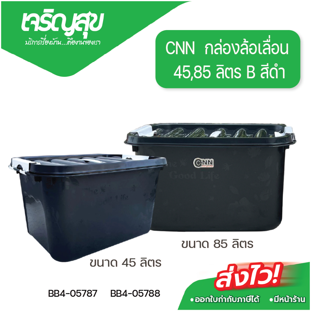 Charoensuk CNN Wheeled Box Size 45 85 Liters B Black | Shopee Singapore