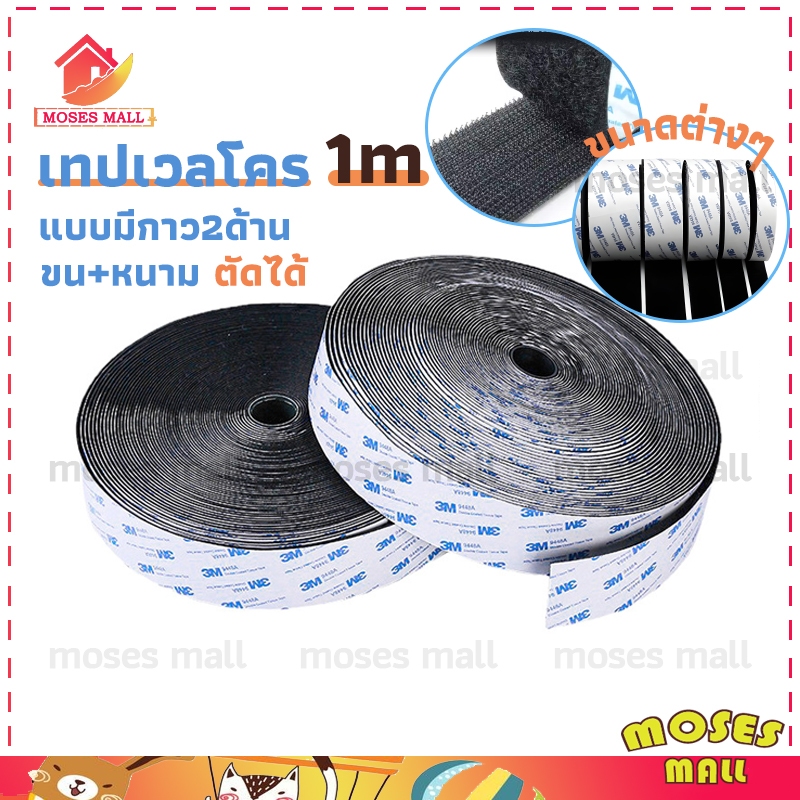 3M Velcro Tape Magic (White/Black Hair + Thorns) Waterproof/Heat ...