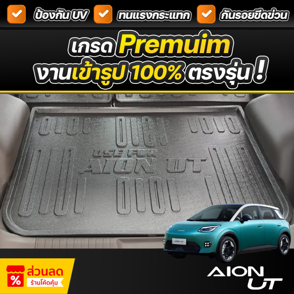 2025 AION UT Car Trunk Tray Premium Grade Light Weight No Bad Smell ...