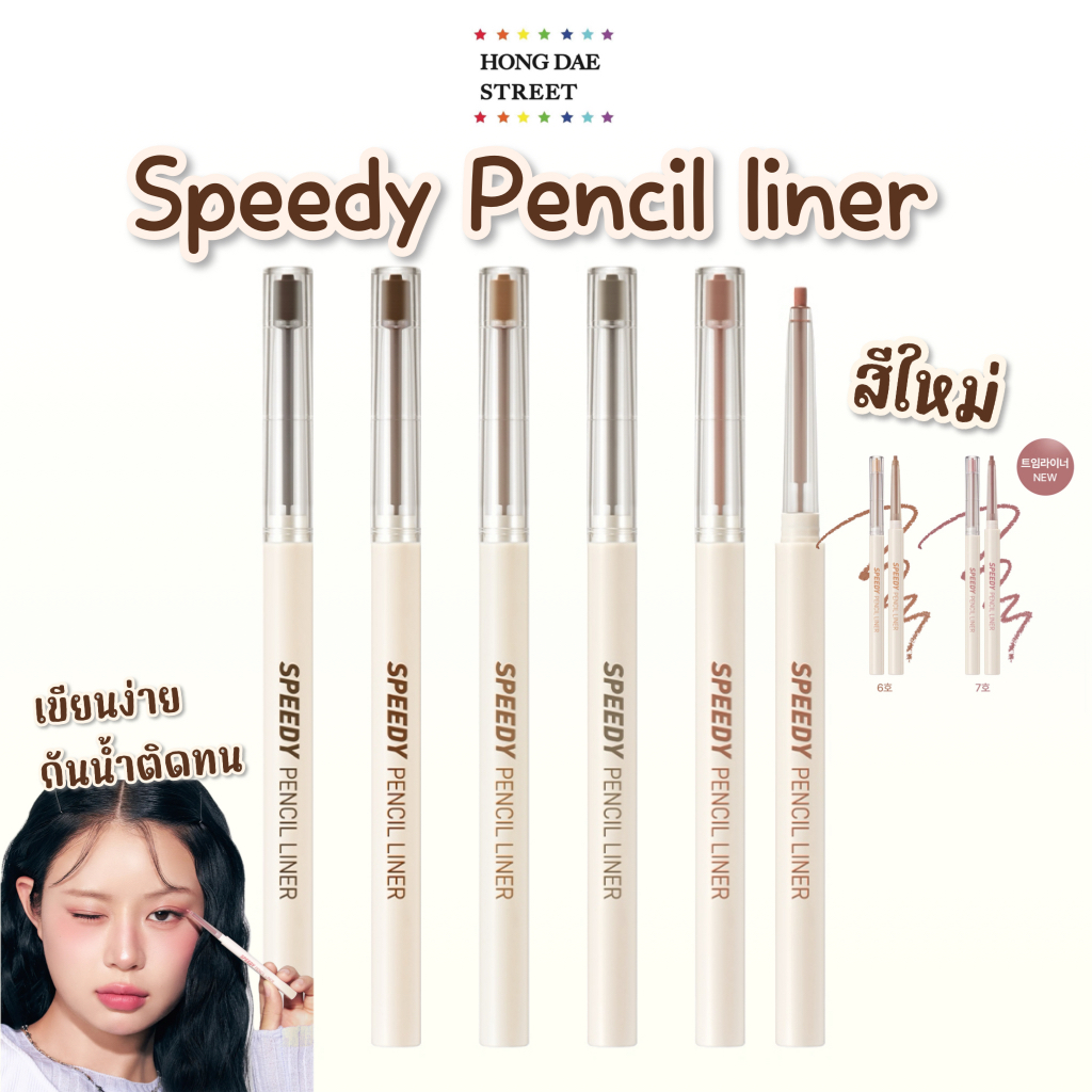 Peripera Speedy Pencil Liner 5 Beautiful Colors Long-Lasting | Shopee ...