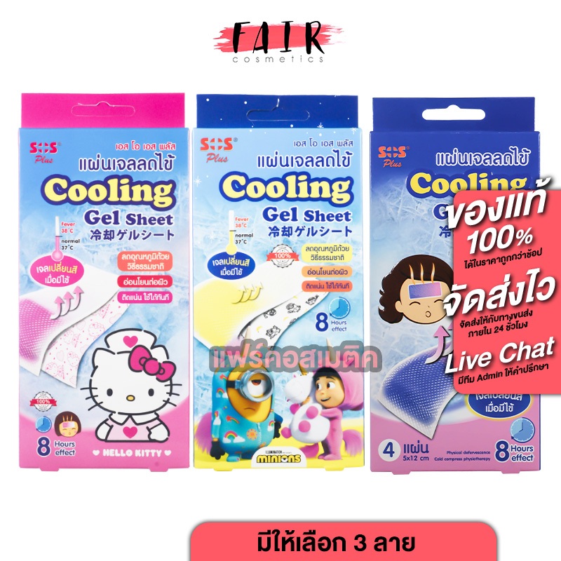 SOS Plus Cooling Gel Sheet Minions/Hello Kitty Minion/Hello [4 Pieces ...