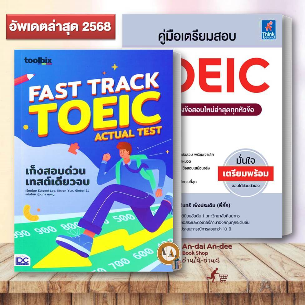 TOEIC Exam Preparation Manual Book Version/toolbix FAST TRACK ACTUAL ...