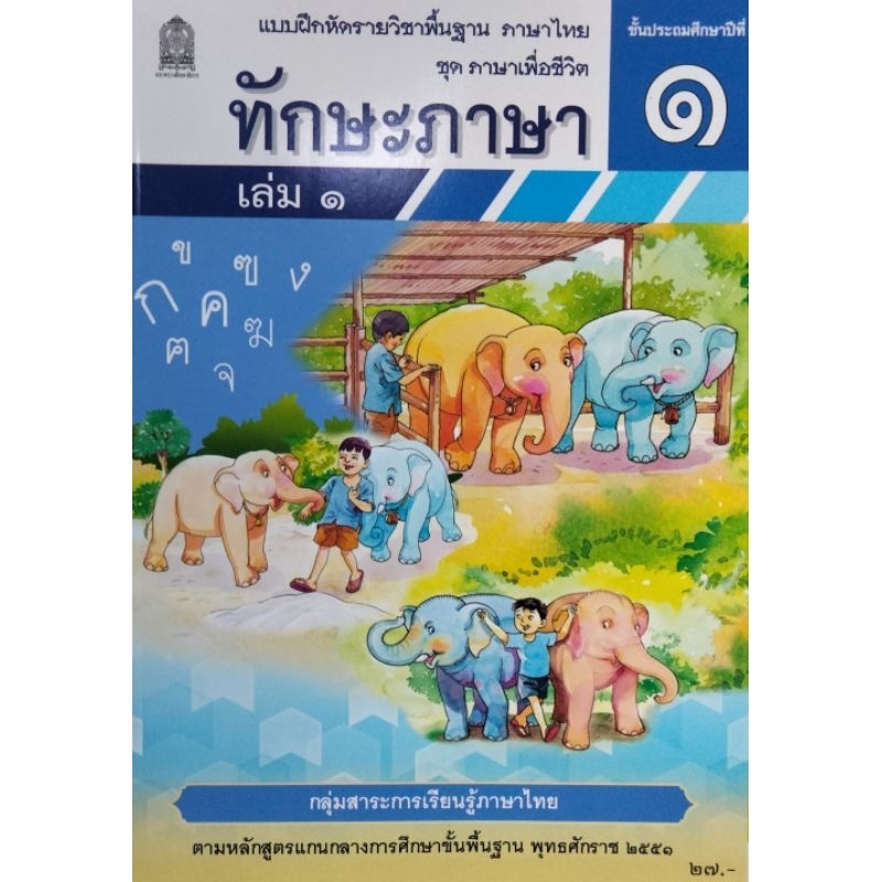 Grade 1 Language Skills Book 1 (Custom Need Issue Tax Invoice Please ...