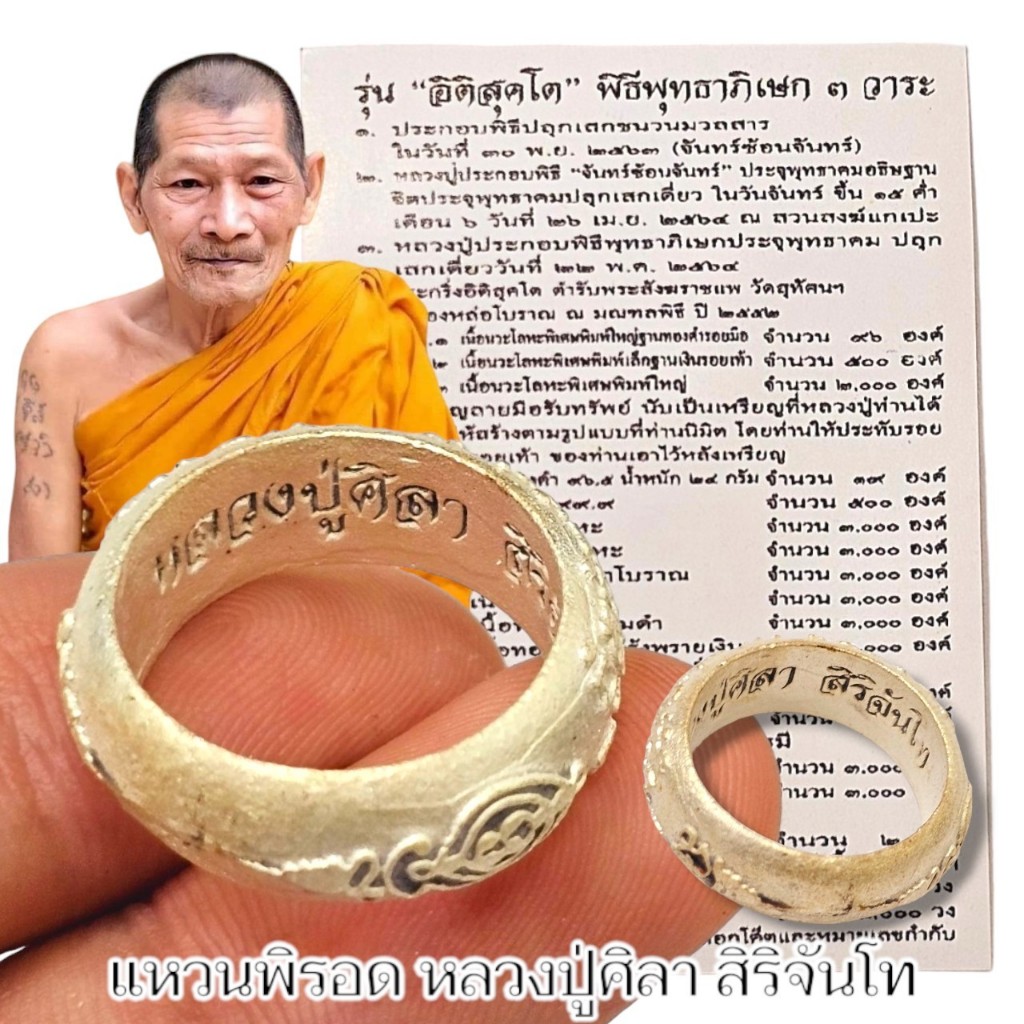 Itisukato Ring Or Pirod Reverend Grandfather Mahasai Chanto Phra That ...