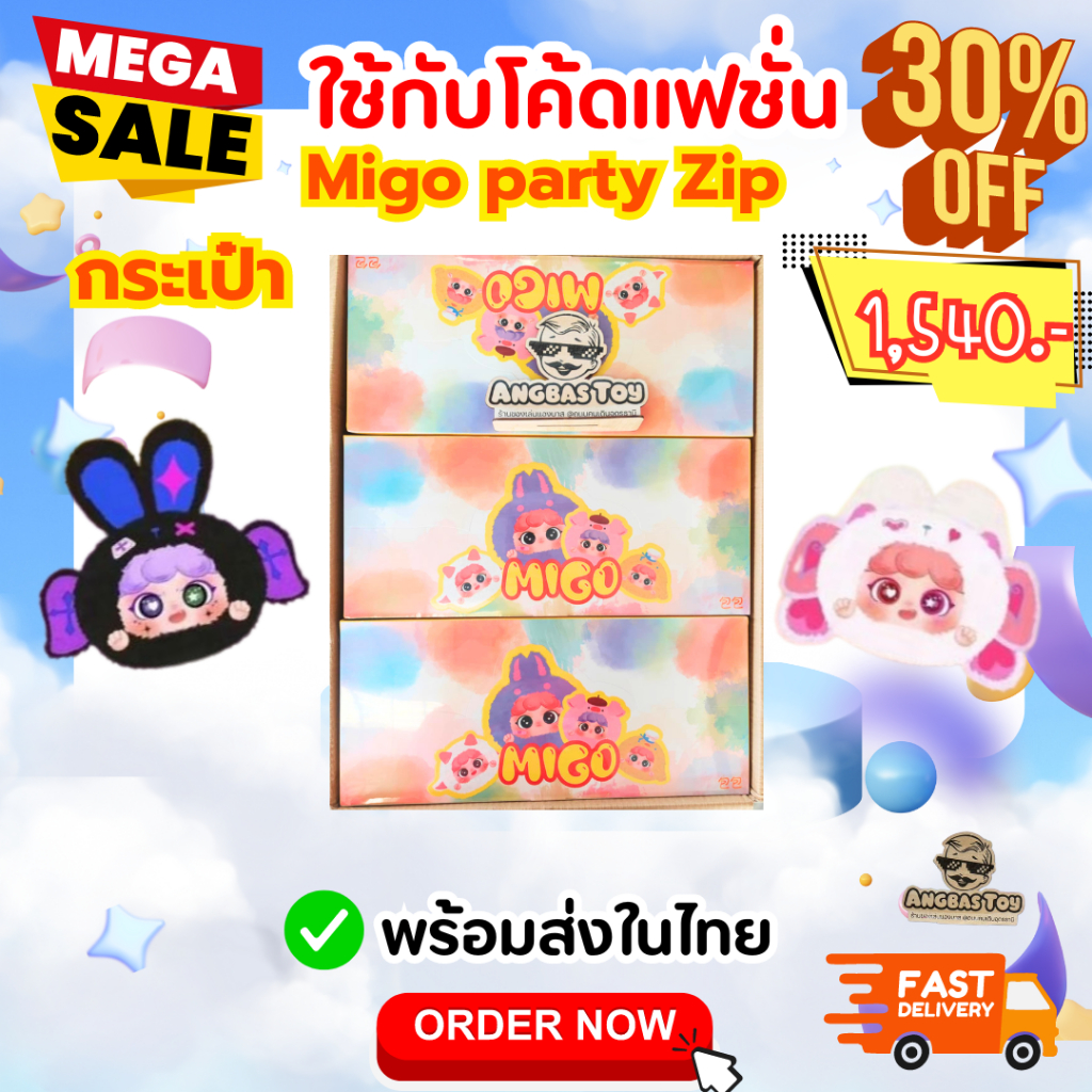 Migo animal party zip (upgrade)1 box Same Camp As baby three | Shopee ...