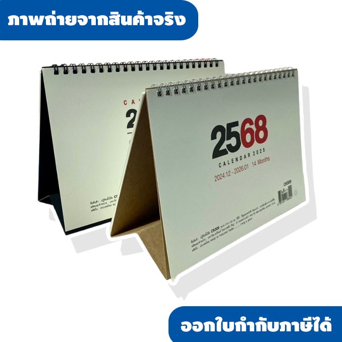Calendar 2568 Horizontal And Vertical Stickers Choose The Size In ...