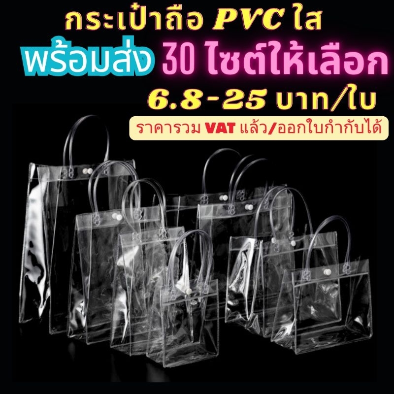 Clear Plastic PVC Handbag For Making Gift Bags Offering Bag There Are ...