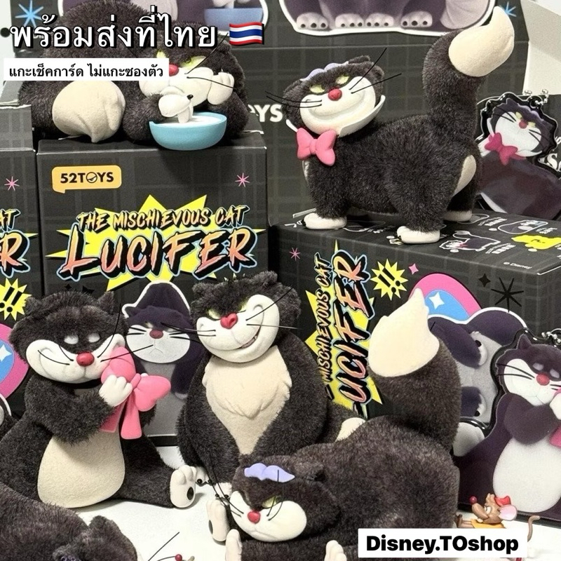 52Toys Disney the Mischievous Cat Lucifer series (Pick Choosing ...