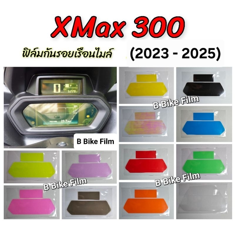 Xmax300 Speedometer Film XMax 300 Year 2023-2025 | Shopee Singapore
