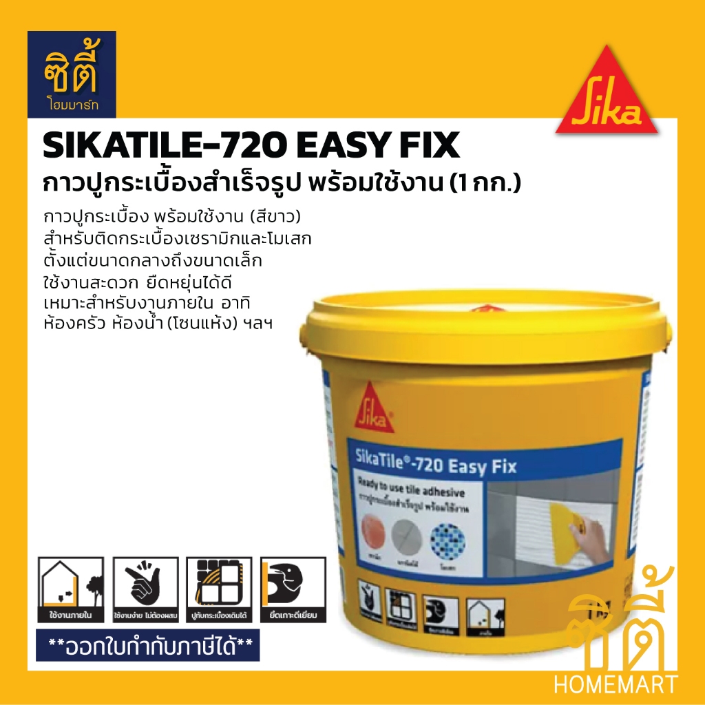 SIKA SikaTile-720 Easy Fix Ready-To-Use Tile Adhesive (1 Kg.) SikaTile 720 Glue | Shopee Singapore
