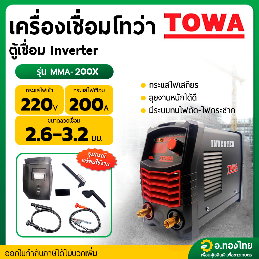 Welding Machine Inverter 200A Model: MMA-200X TOWA (TOWA) | Shopee Singapore