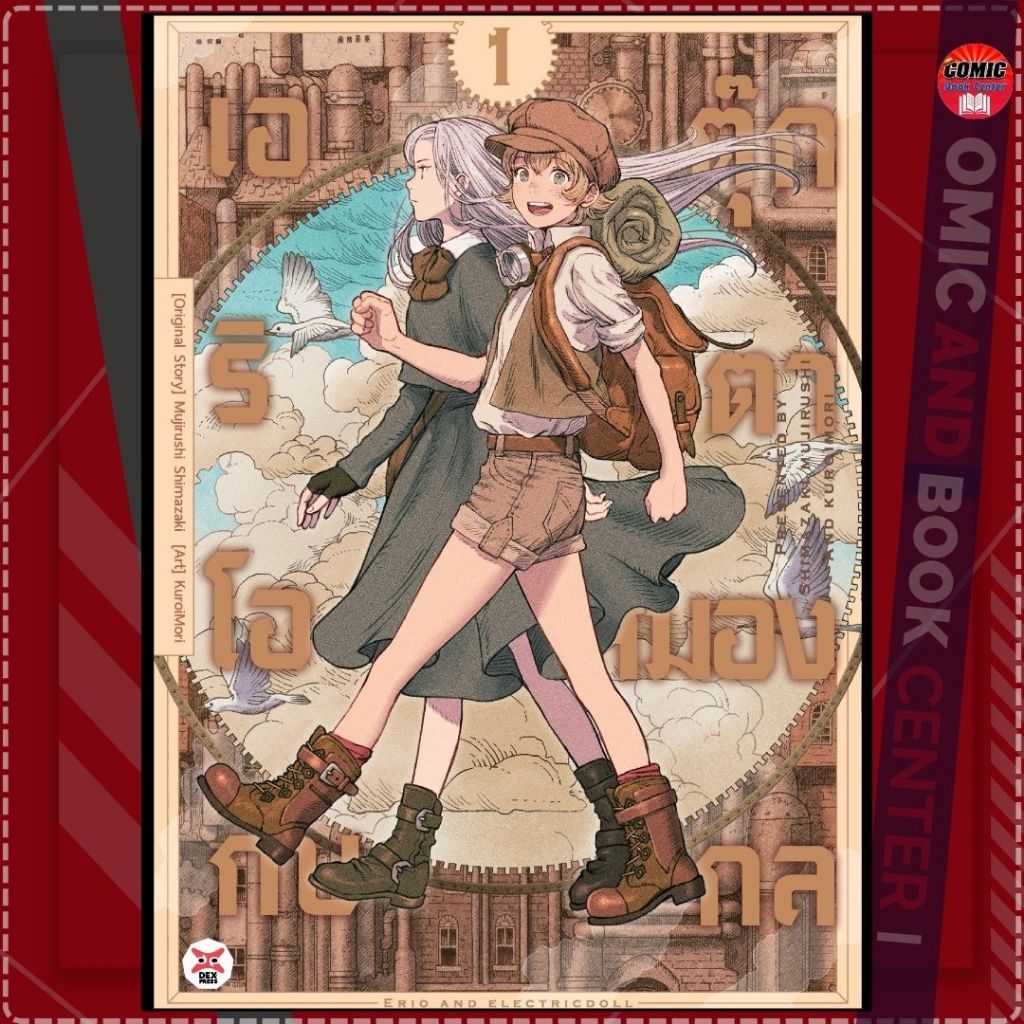 [DEX] Erio And The Brain Doll Volume 1 | Shopee Singapore