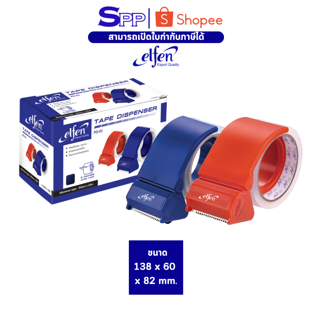 Elfen Box Sealing Tape Cutter PD-01 1 Piece | Shopee Singapore