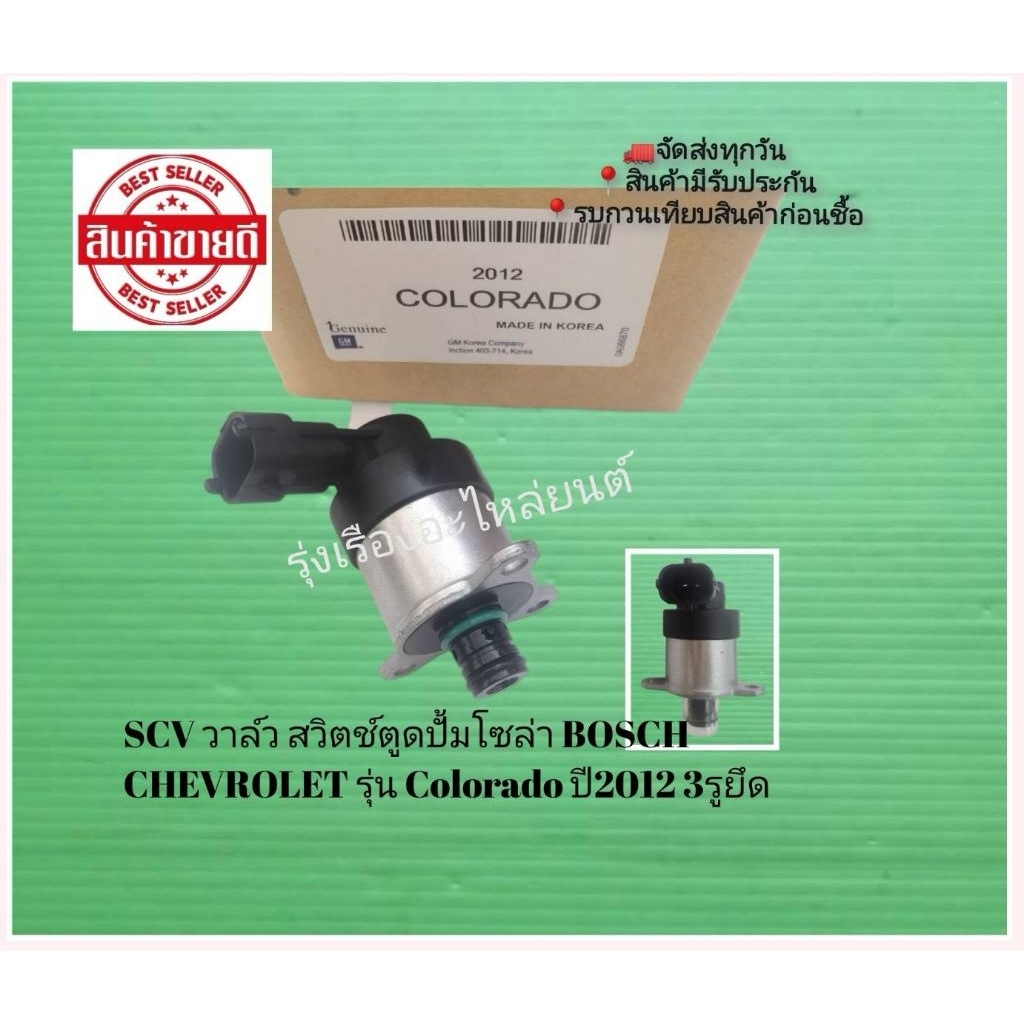 SCV Valve Switch Cabinet Pump So Hunt BOSCH CHEVROLET Model Colorado ...