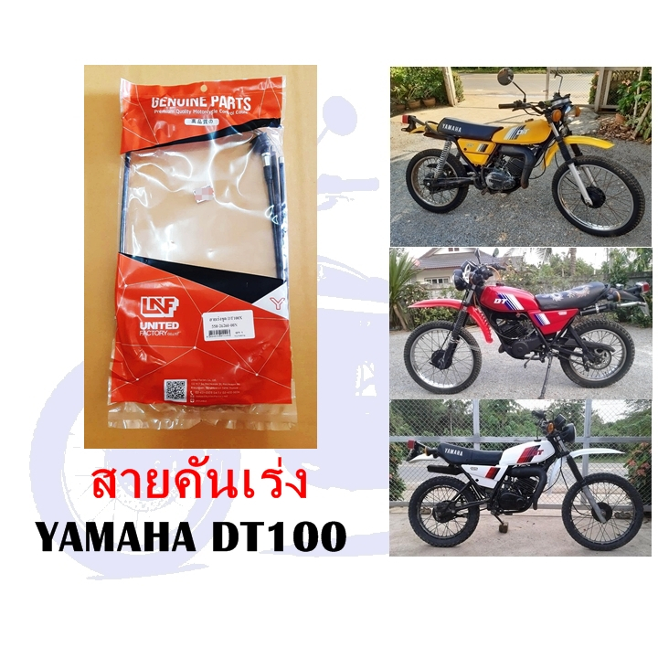 Throttle Cable Large Set DT100 DT125 (Double Absorber) | Shopee Singapore