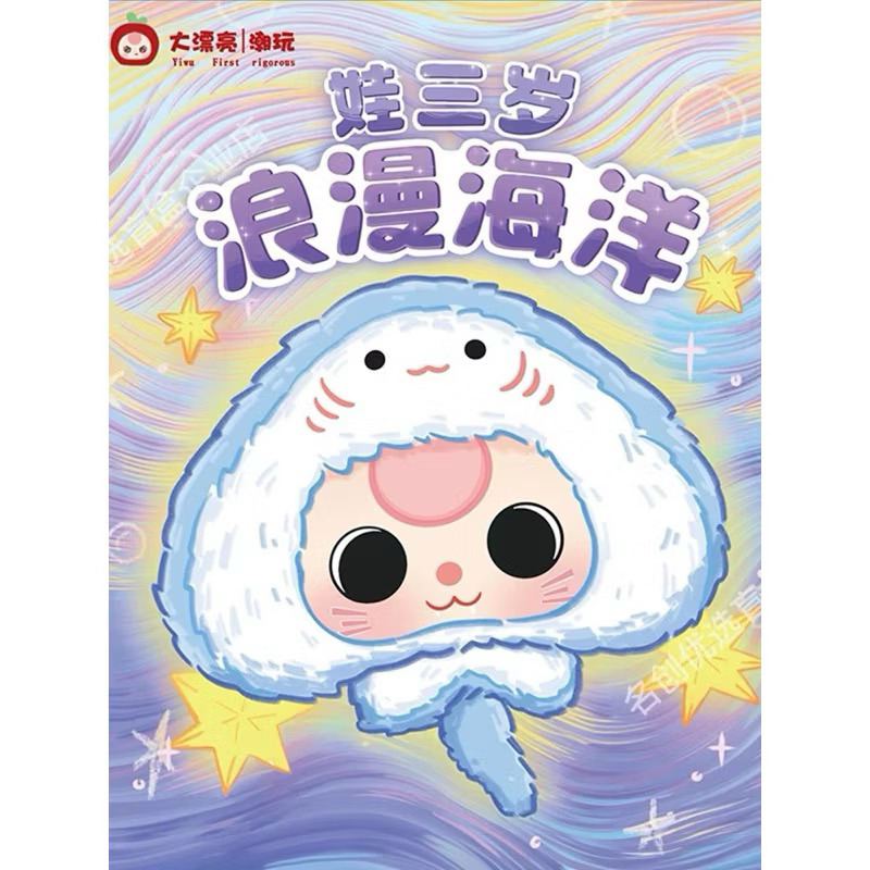 Baby three ocean Tree Sea (Lift The Box In The Seal Press 8 Pieces ...