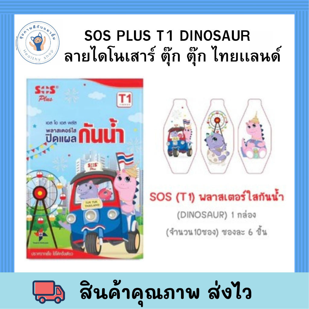 SOS PLUS Transparent Waterproof Wound Dressing Plaster Dino Tuk Pattern ...