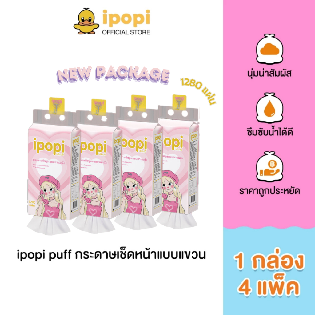 ipopi puff tissue Pull-Out Paper (1 Box Has 4 Packs) 1280 Sheets Made ...
