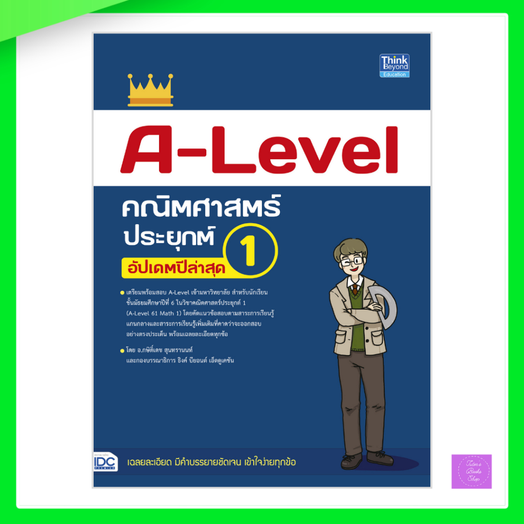 A-Level Mathematics Applied 1 Latest Year Update | Aevel Geometric ...