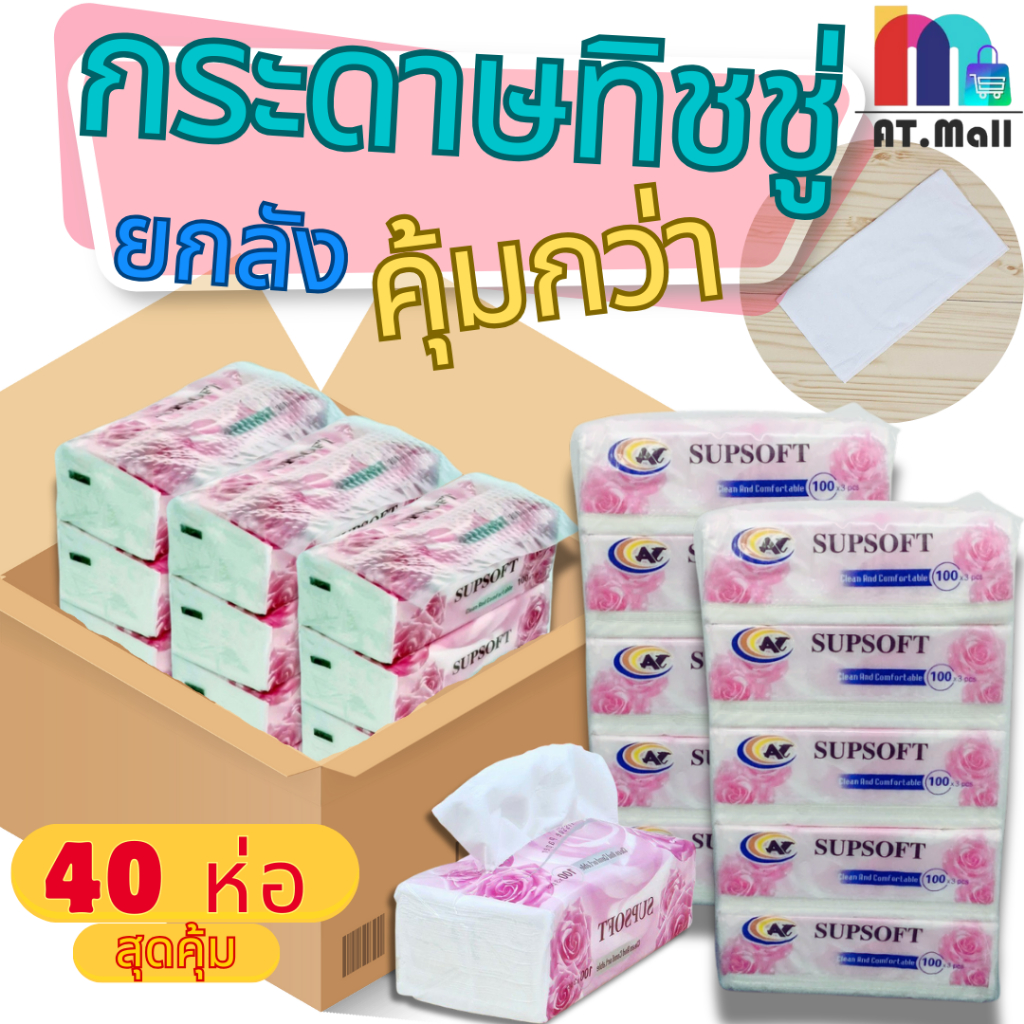 AT.MALL Crate Of Tissue Paper To Wipe The Face Tough And Hard Tear Soft ...
