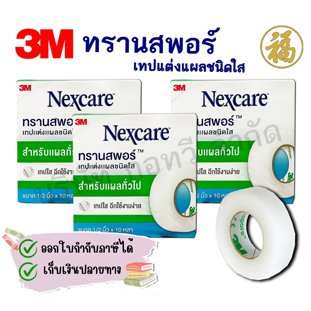 3M Micropore 1/2 Inch/1 Inch 10 Yards Long Dressing Tape Pulp Transpore ...