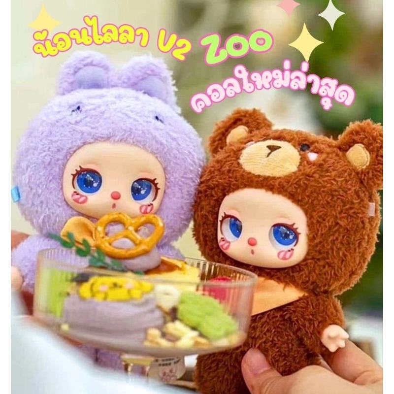 Little Laila Liila's Zoo Cute Collection (Can Use Thirty Code) | Shopee ...