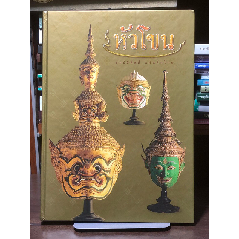 [Rare Collection Book] Head Of Khon Art Treasure Thai Land (Hardcover ...