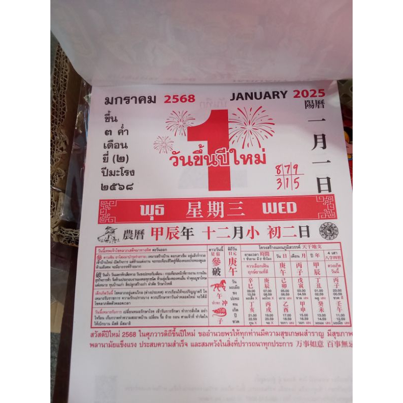 Auspicious Lucky Chinese Guard Calendar 2568/2025 With Number For 365 ...