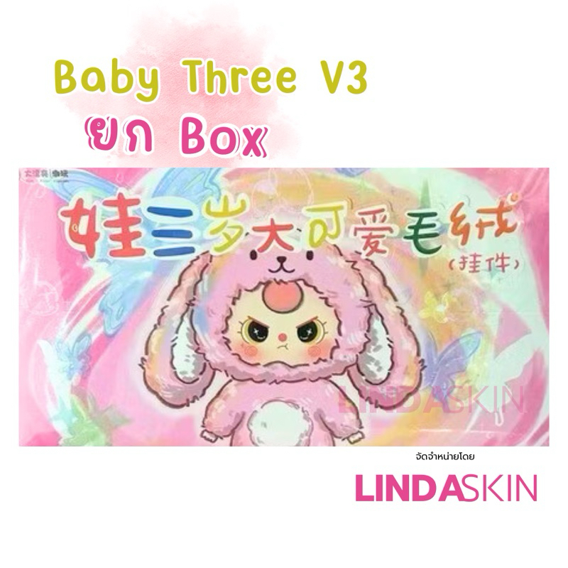 Baby Three V3 Tree V3 Lift Box Full Body Win Secret | Shopee Singapore