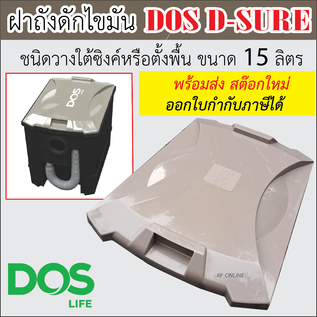 Grease Trap Cap Dos D-Sure 15 Liter | Shopee Singapore