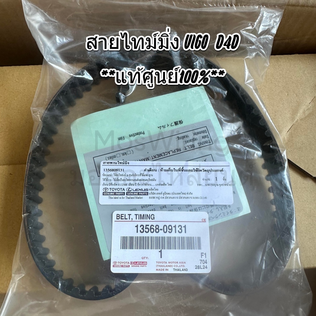 Genuine Timing Belt Center 1 Toyota Vigo Fortuner Hiace Innova Machine ...