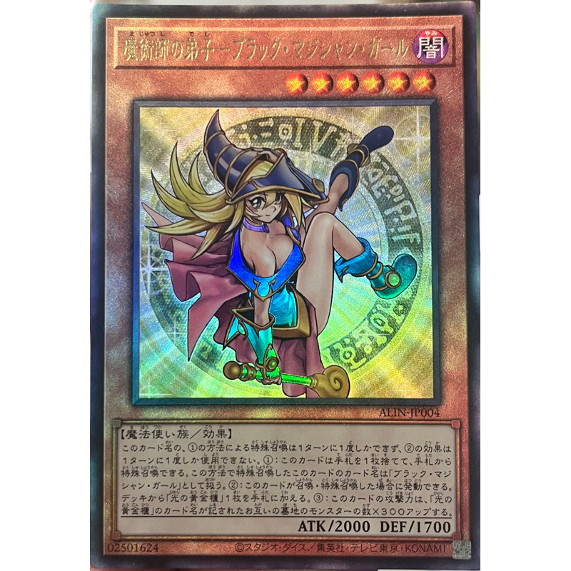 Yugioh [ALIN-JP004] Dark Magician Girl the Magician's Apprentice (Ultimate Rare) Authentic ...