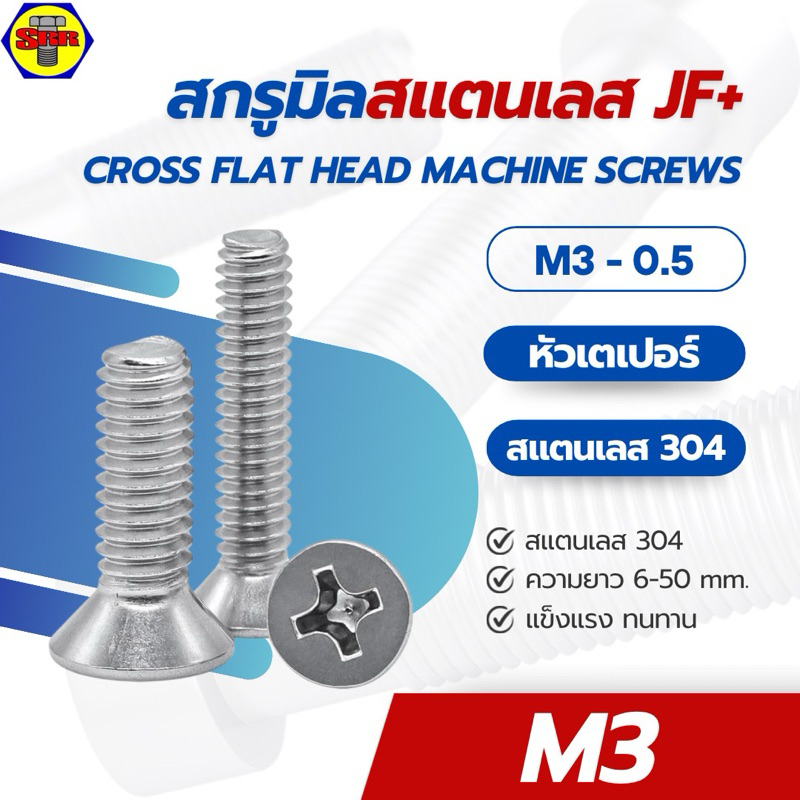 SRR [Box Lift] JF Mill Screw + Taper Head M3 Stainless Steel 304 Thread ...