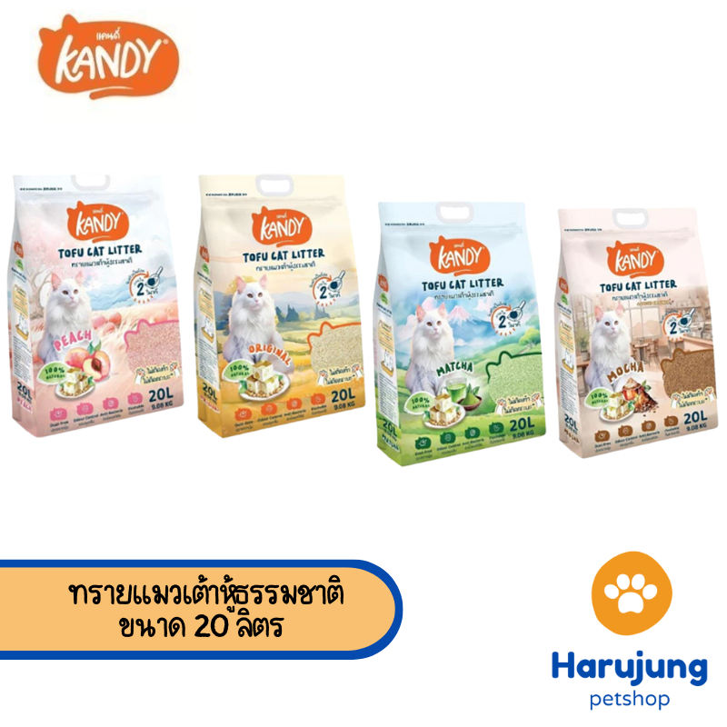 [20 L] Kandy Candy Natural Tofu Cat Litter No Stick To The Cat's Feet ...
