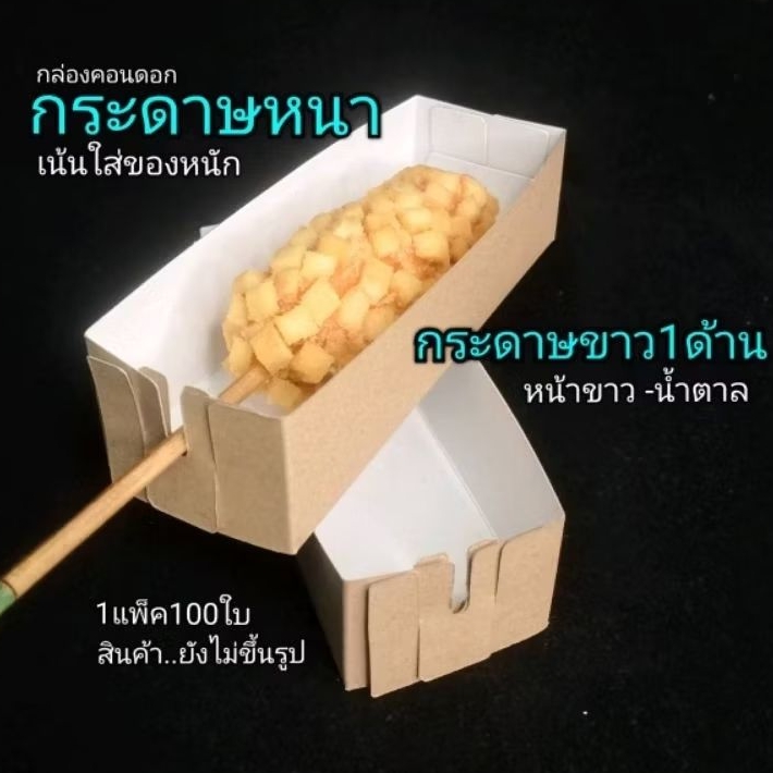 Corndog Box Long No Cap (Big Size) 100pcs/Pack (Unformed Product ...