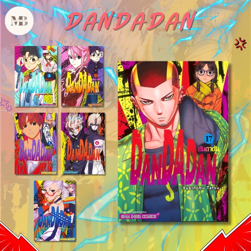 Book DANDADAN Volumes 1-18 Author: Yukinobu Tatsu (Yukinobu Tatsu ...