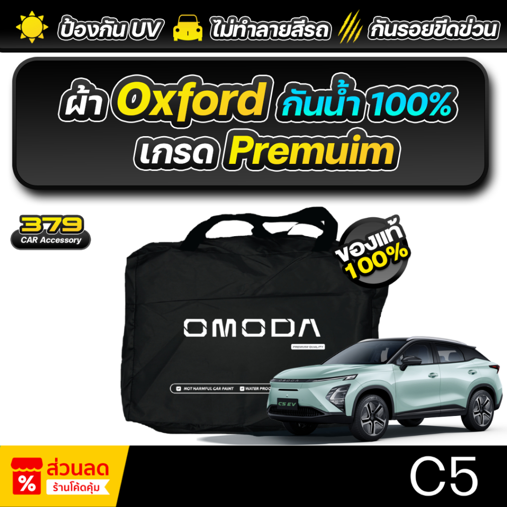 OMODA C5 EV Car Cover 2025 Premium Grade Showroom Work Oxford Cloth ...
