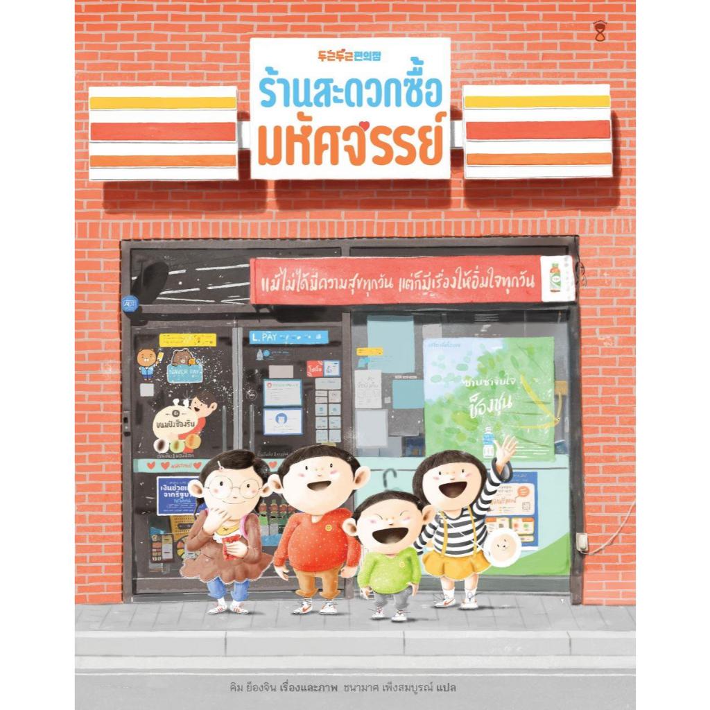 Magic Convenience Store Book (Hardcover): BK02set2 | Shopee Singapore