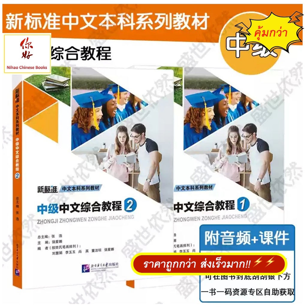 New HSK Standard Chinese Language Textbook 1+2 Printed In 2024 | Shopee ...